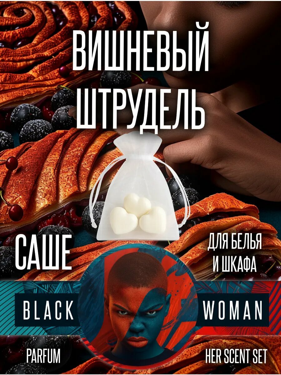 Аромо саше для белья вишневый штрудель купить