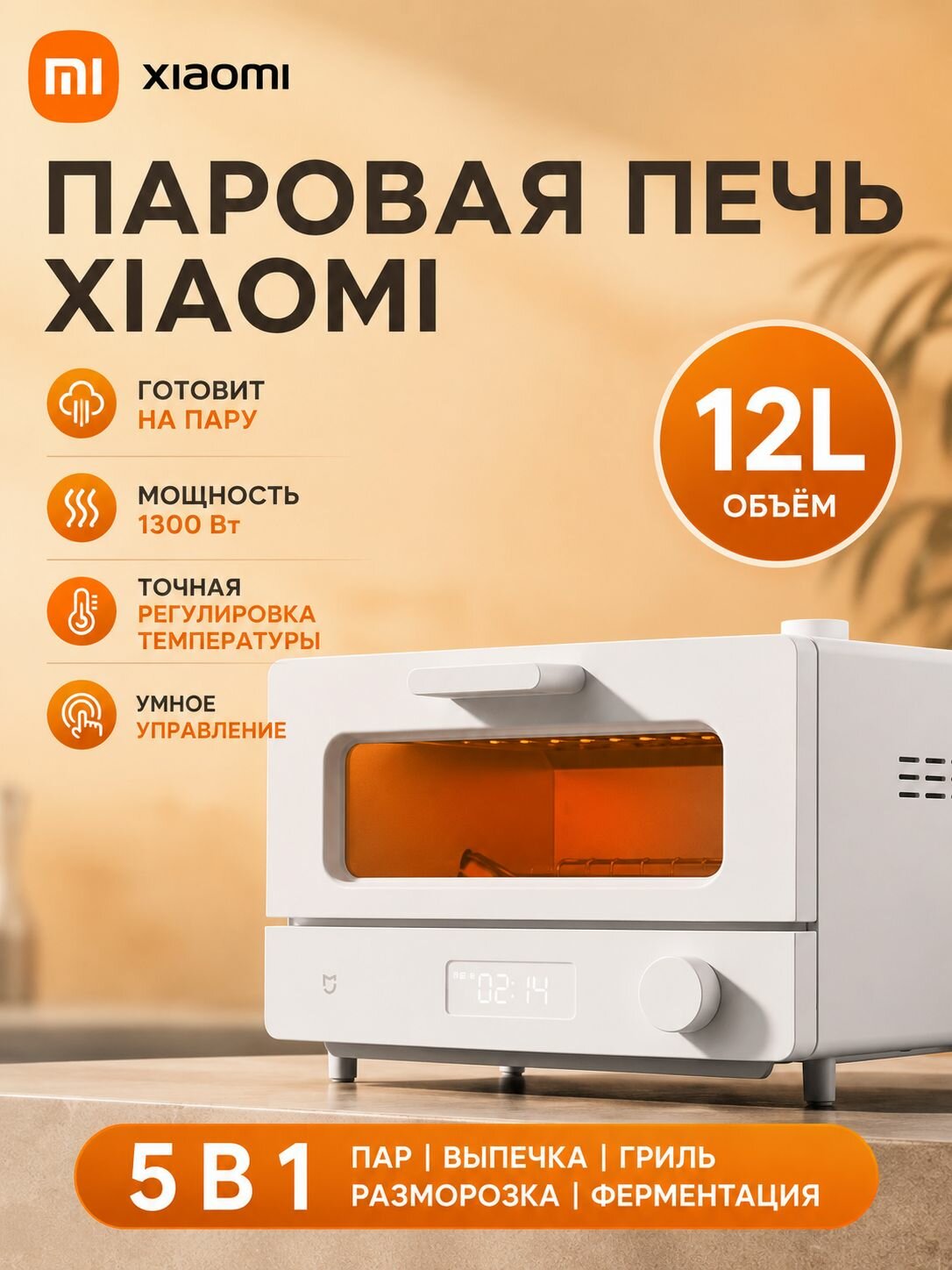Электрическая духовка Xiaomi 12 л, мощность 1300 Вт, с грилем и выпечкой, для домашней кухни