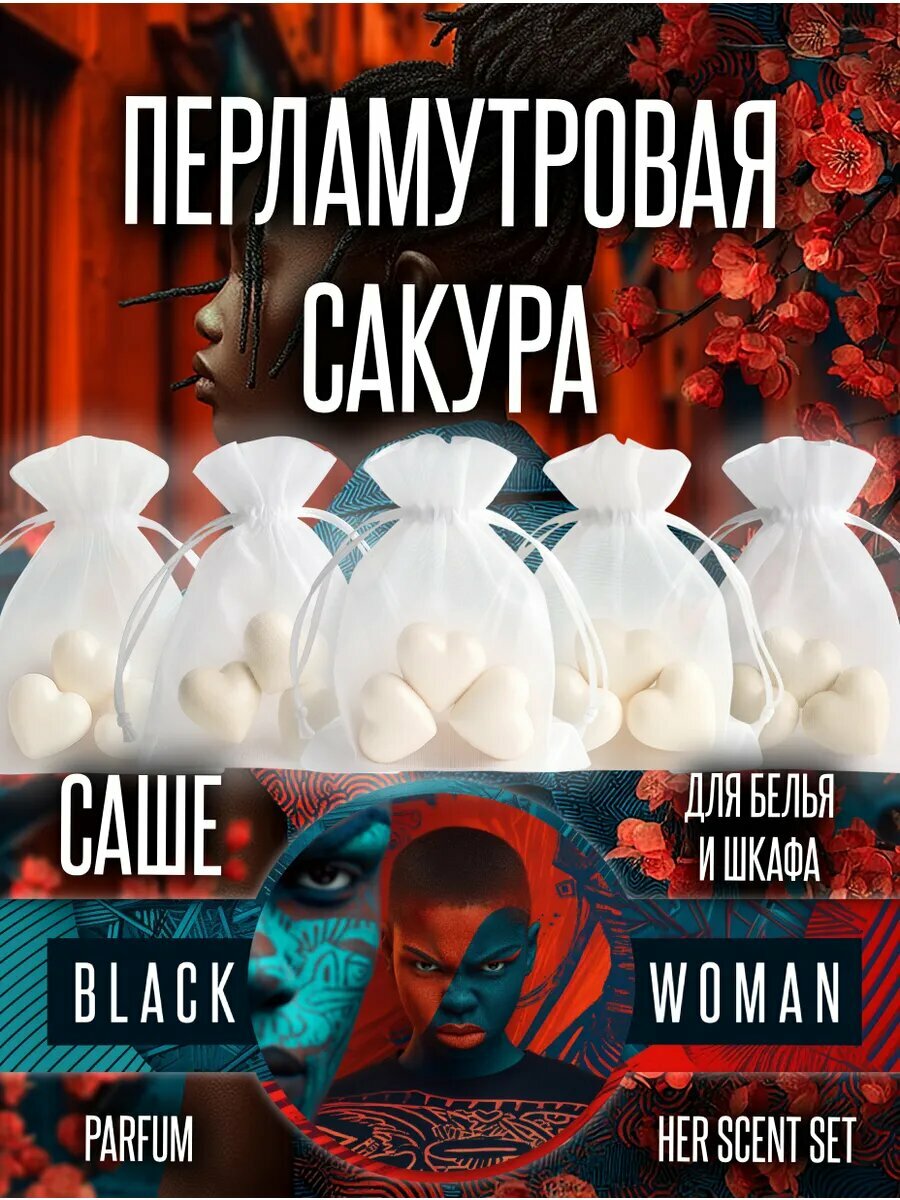 Саше для белья подарочное перламутровая сакура