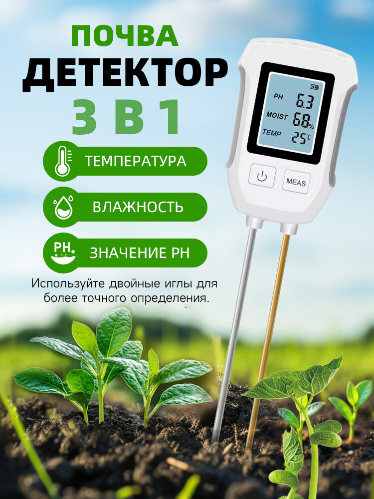 3в1 показатель pH почвы, измеритель температуры и влажности окружающей среды