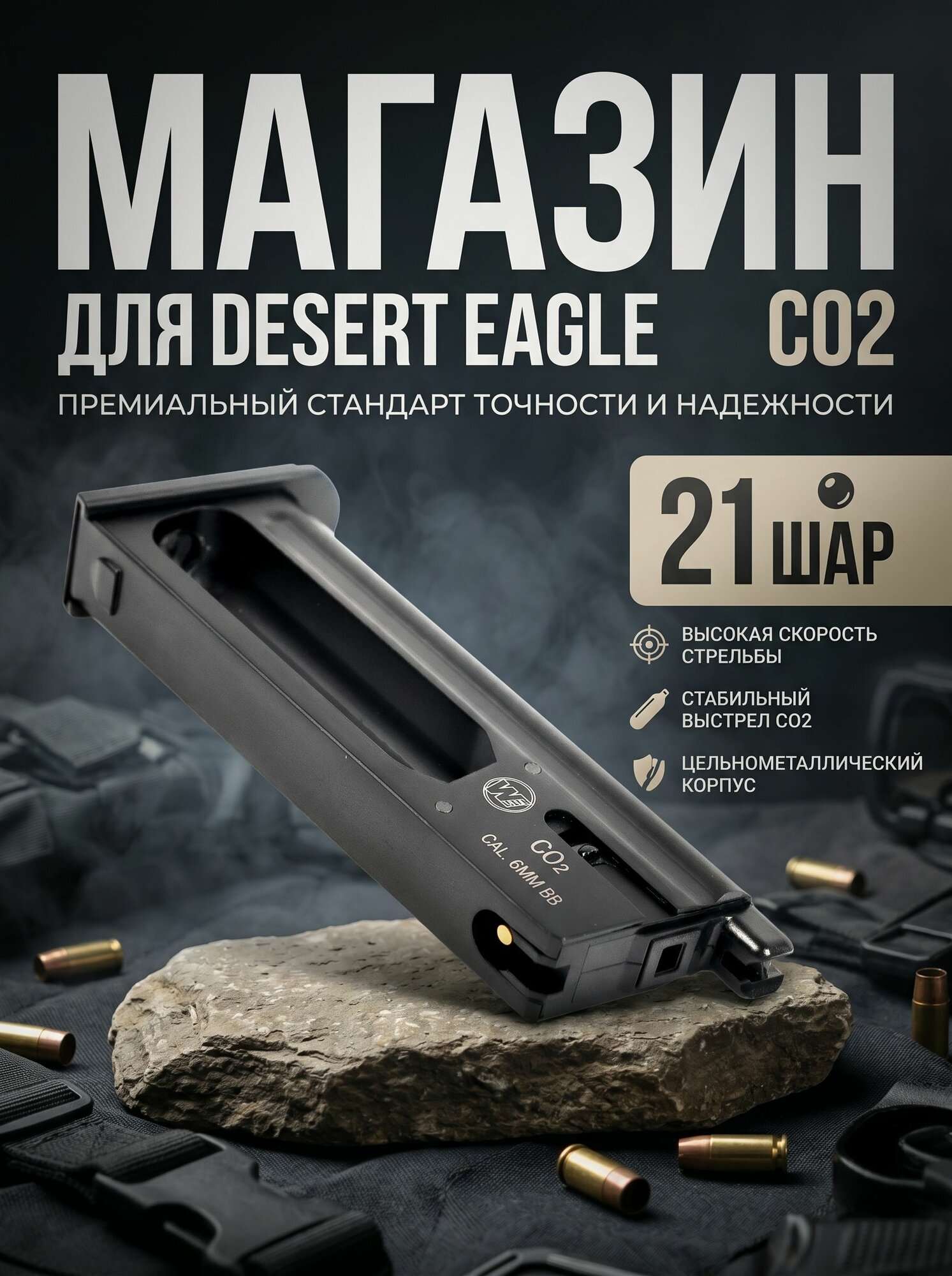 Магазин WE DESERT EAGLE черный CO2 CG-DEMC01