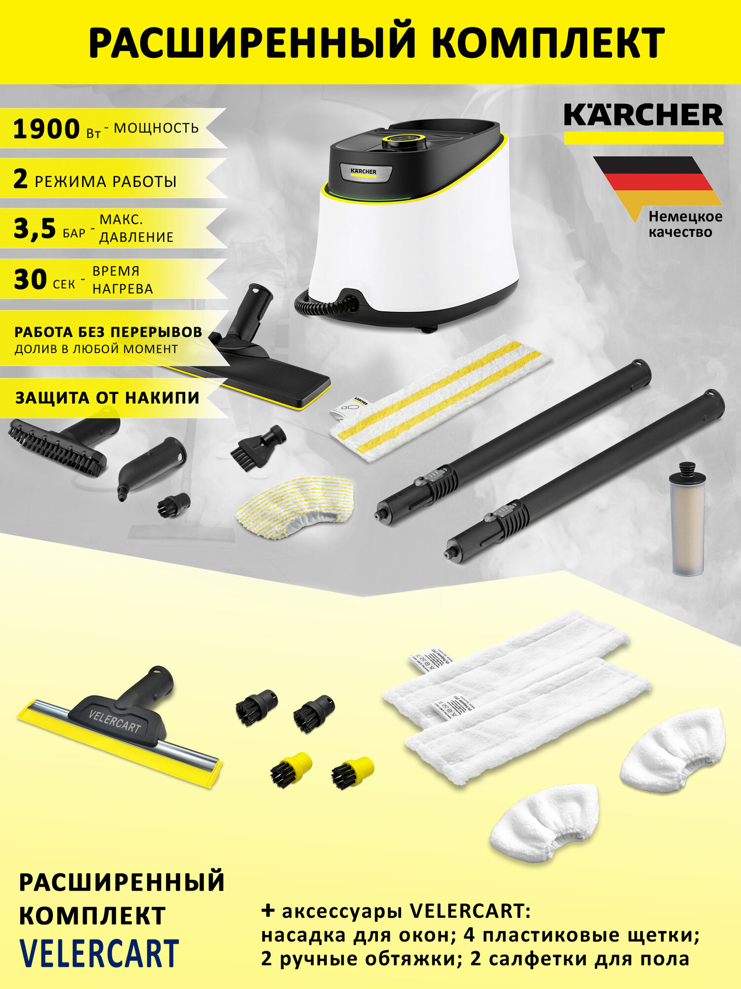 Пароочиститель для дома Karcher SC 3 Deluxe EasyFix, белый + аксессуары VELERCART: 2 салфетки для пола, 2 обтяжки для ручной насадки, 4 щёточки, насадка для мытья окон