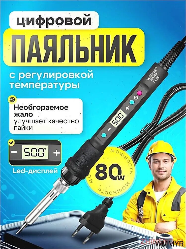 Паяльник 80 Вт, Керамический нагреватель, 1 предметов