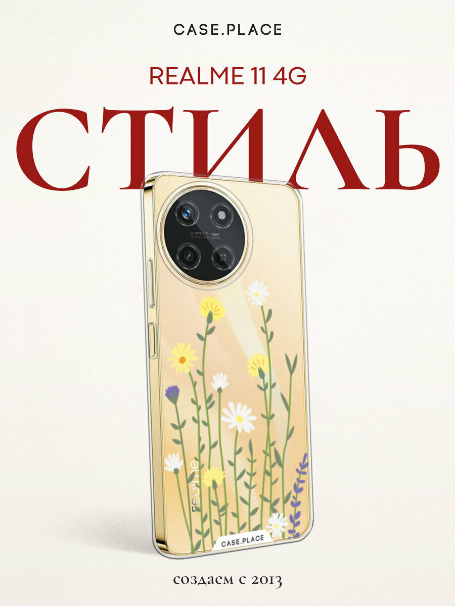 Чехол на Realme 11 4G / Реалми 11 4G с принтом "Пучок полевых цветов", прозрачный