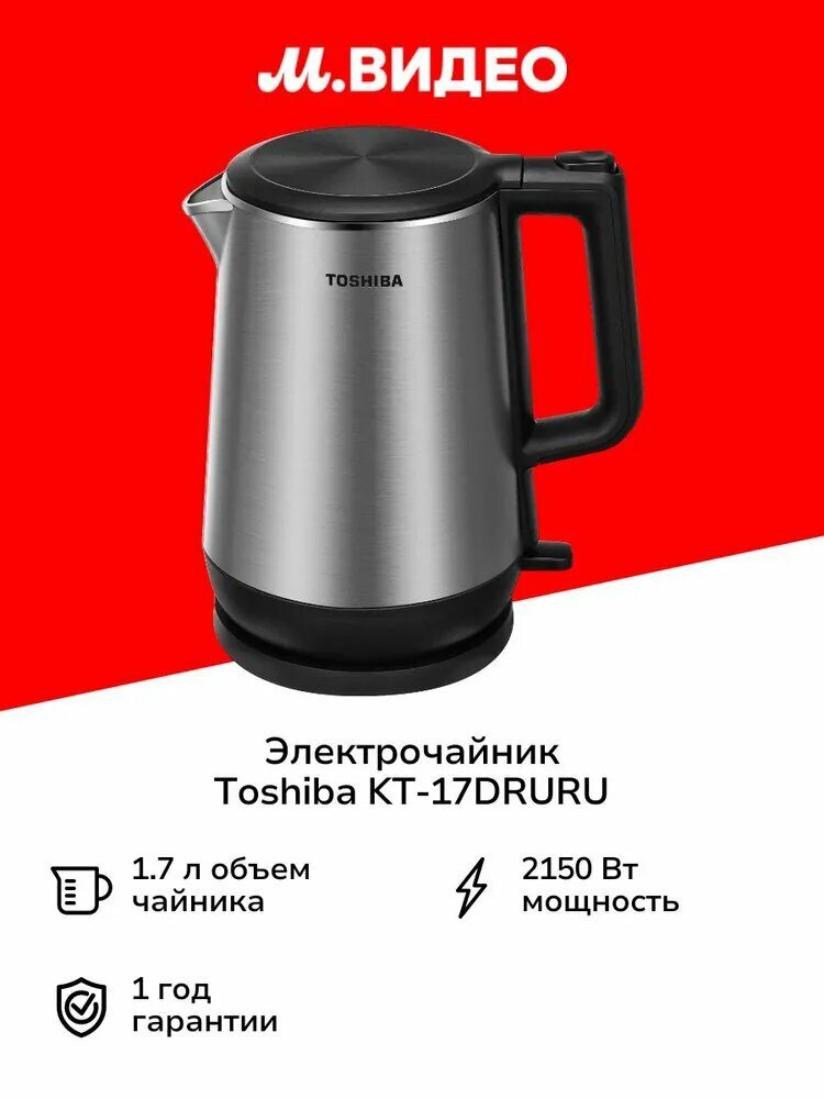 Электрочайник Toshiba KT-17DRURU(K)