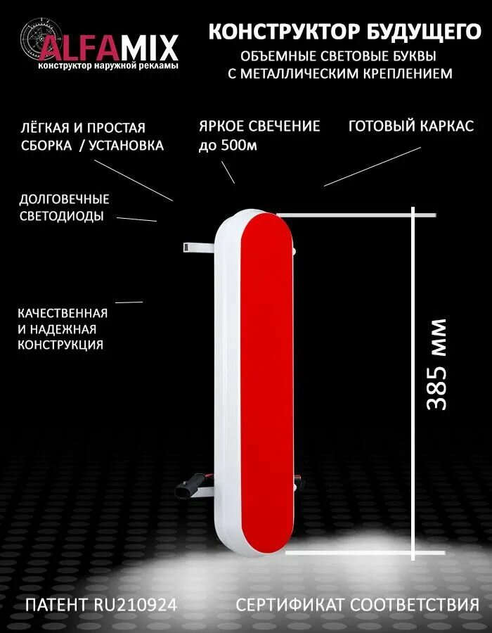 Cветодиодная вывеска / Объемная буква для световой рекламы символ слеш / , цвет красный, высота 38,5
