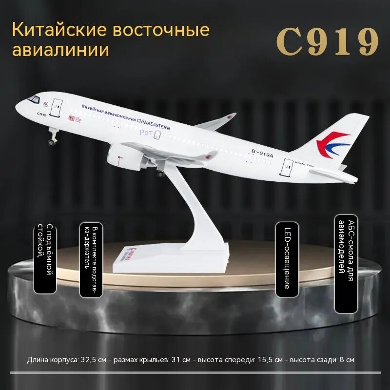 Модель сборки самолёта 30 см Китайская восточная авиакомпания C919