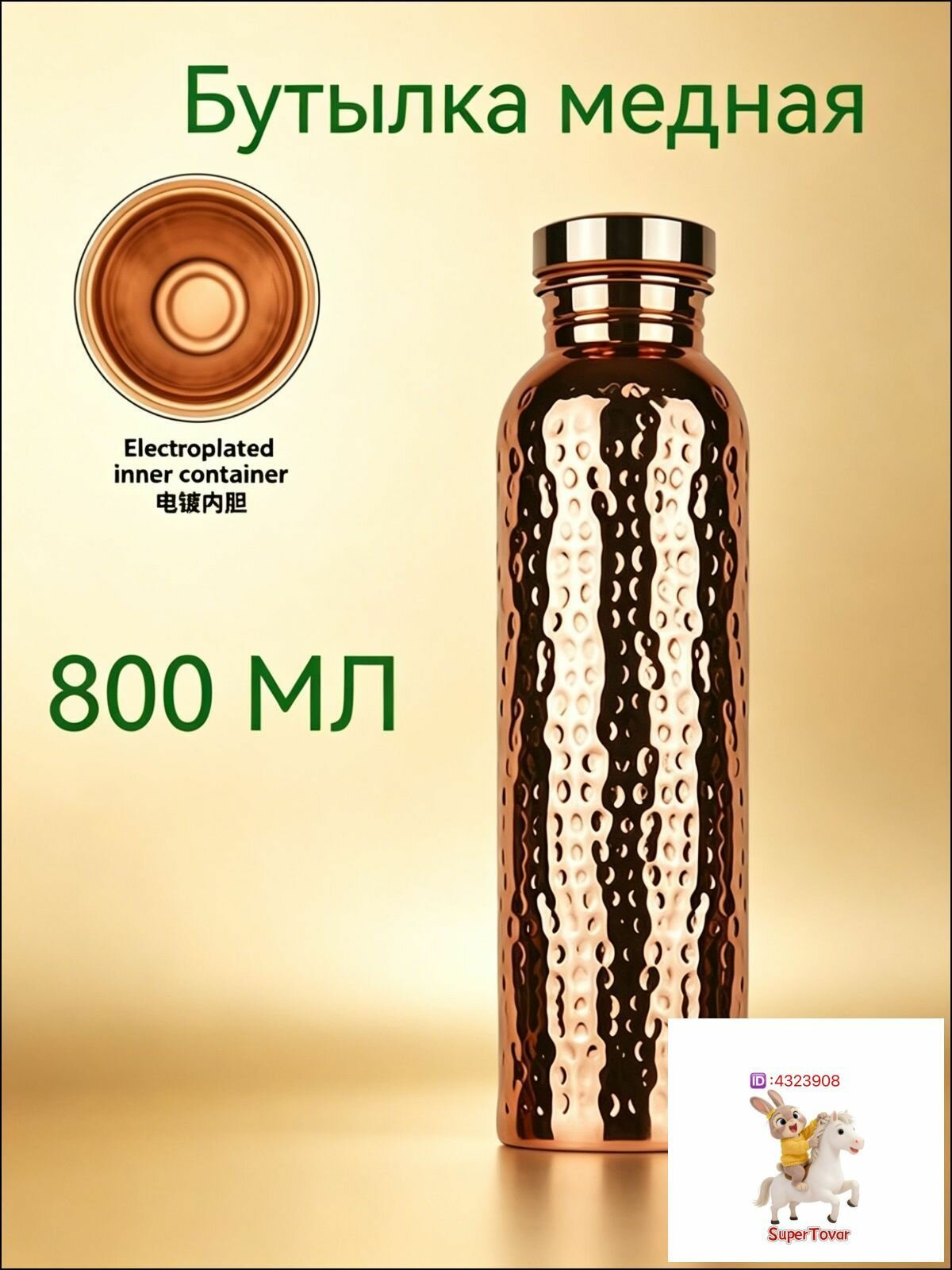 Бутылка медная рябь, 0.8 л, 1 шт