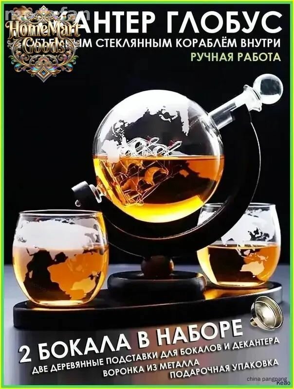 Декантер, 0.90 л