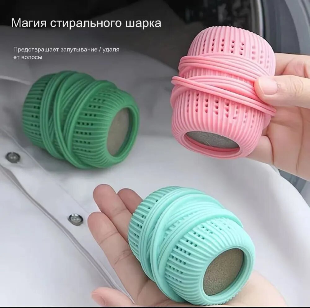 Безопасный шариковый дозатор кондиционера для белья