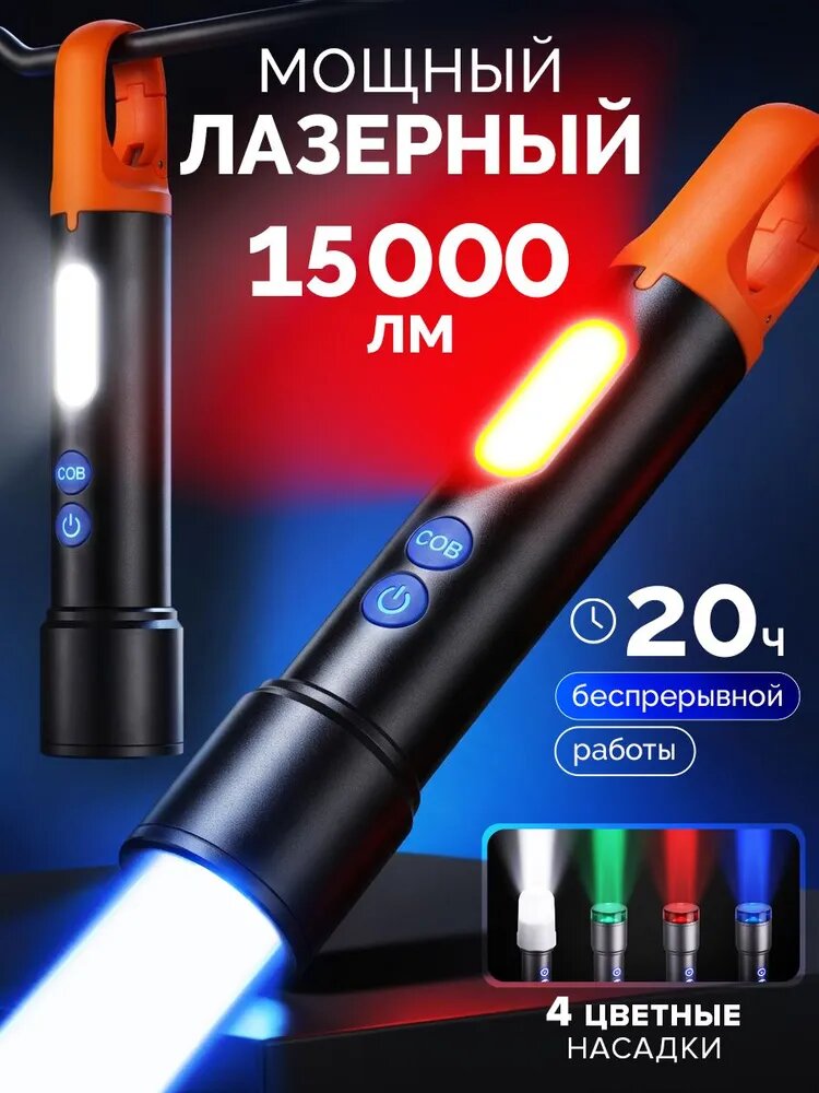 Ручной аккумуляторный фонарь 3000 метров сверхмощный яркий светодиодный 15000 люмен с цветными рассеивателями