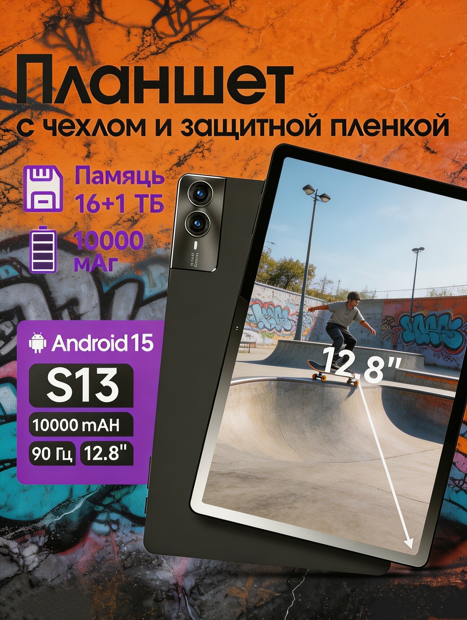 LTE Galaxy Игровой планшет на Android 12,8 дюймов с клавиатурой и мышкой S13 16ГБ+1024ГБ 10000 мАч