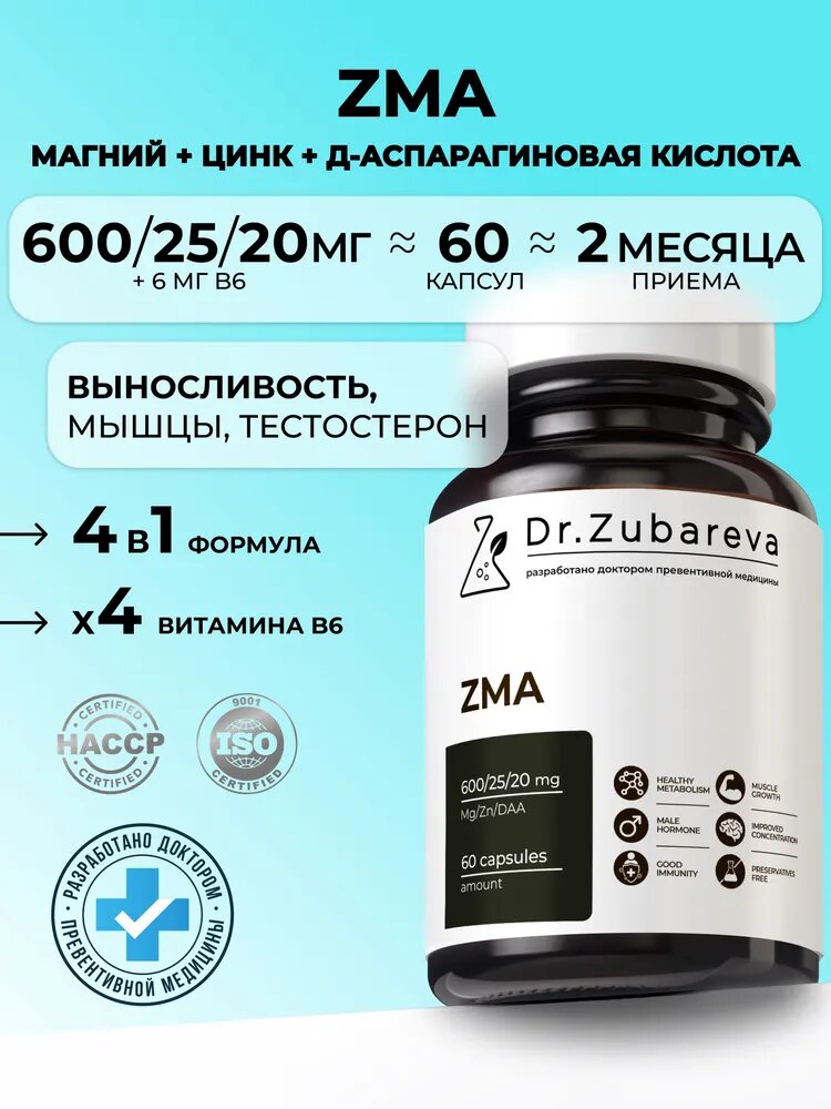 ZMA витамины для мужчин ( ЗМА ) доктор Зубарева, тестостерон для мужчин тестобустер , магний цинк витамин b 6 + аспарагиновая кислота , 60 капсул