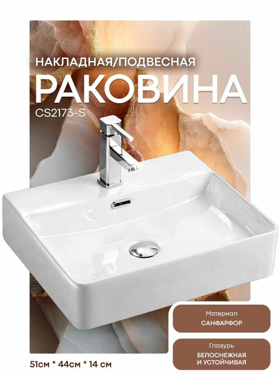 Раковина накладная для ванной Soul of Calypso CS2173-S прямоугольная с отверстием под смеситель 500х420х120мм