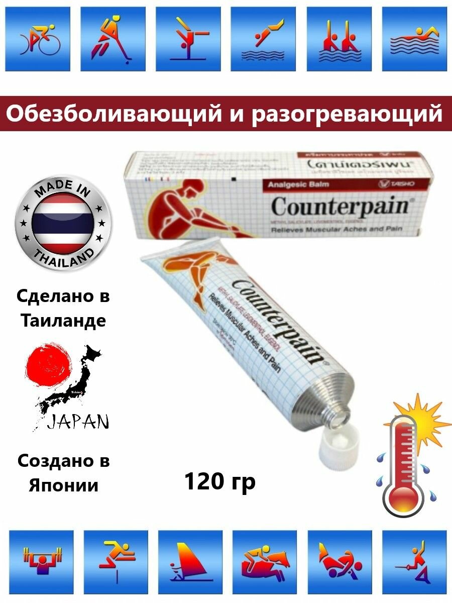 "COUNTERPAIN" Тайский бальзам разогревающий (красный) 120ГР.