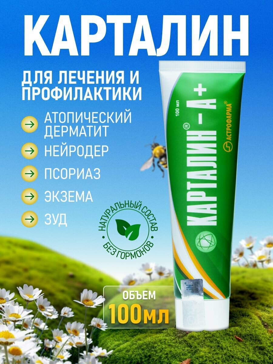 Карталин А+ мазь крем негормональный при от псориаза экземы дерматита грибка, при кожных заболеваниях 100 мл