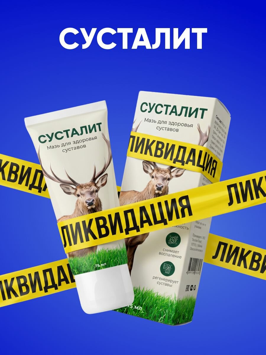 Мазь для суставов обезболивающая, крем Алтея, Сусталит, 75 мл