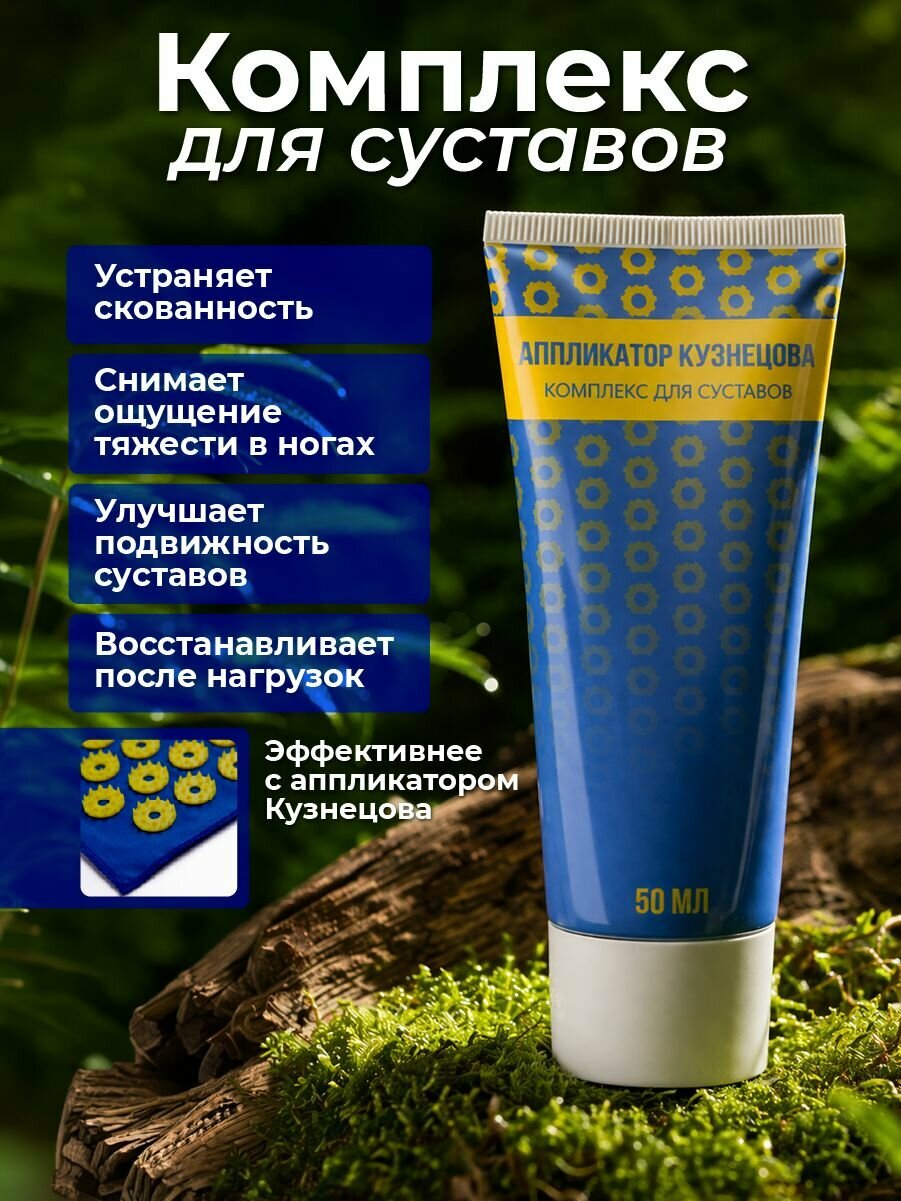 Аппликатор Кузнецова: обезболивающий эффект, для коленей и шеи 50 мл