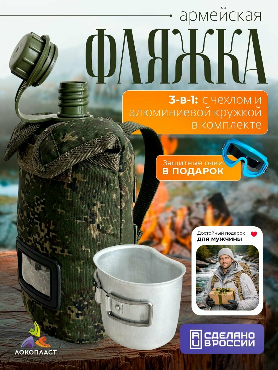 Фляга для воды походная в чехле с кружкой