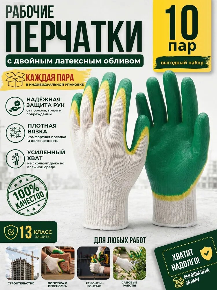Перчатки рабочие