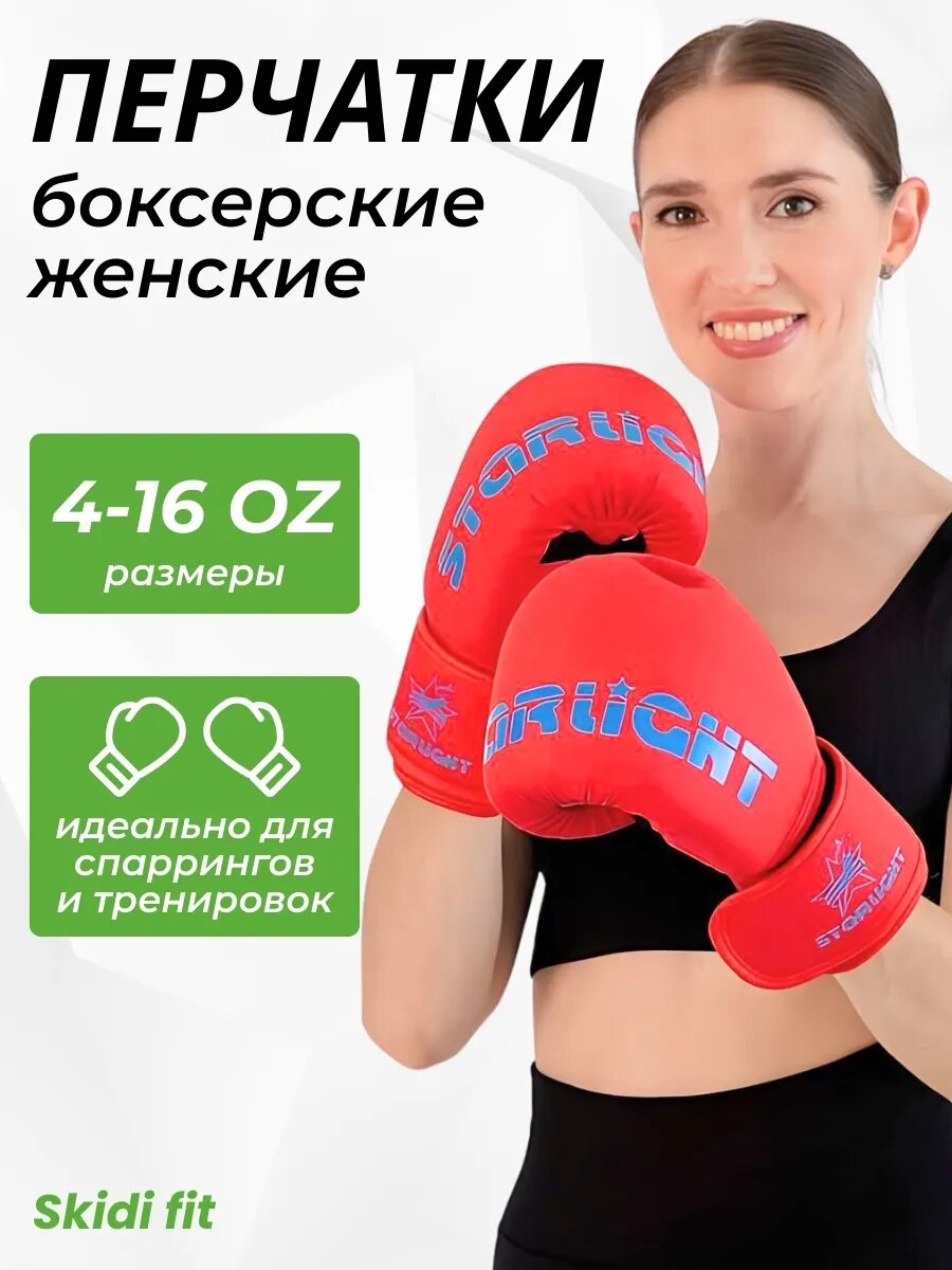 Боксерские перчатки женские