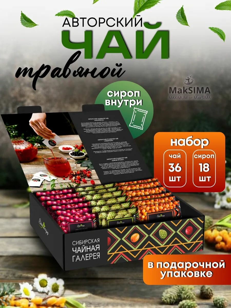 Чай авторский набор подарочный, 1шт.