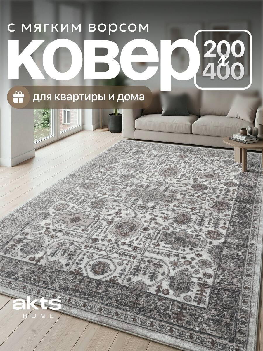 Ковер 200х400 см. AKTS HOME, прямоугольный, цвет серый, ворсовый