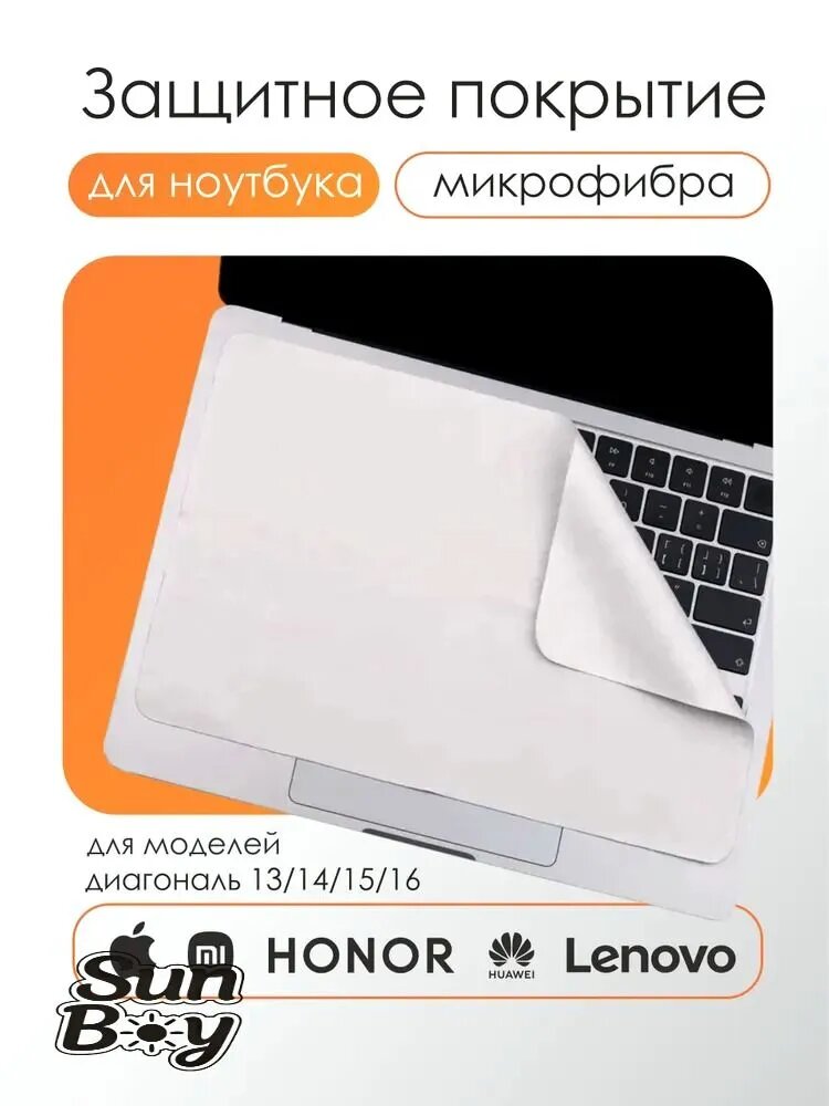 Защитное покрытие для клавиатуры ноутбука, 13/14 "