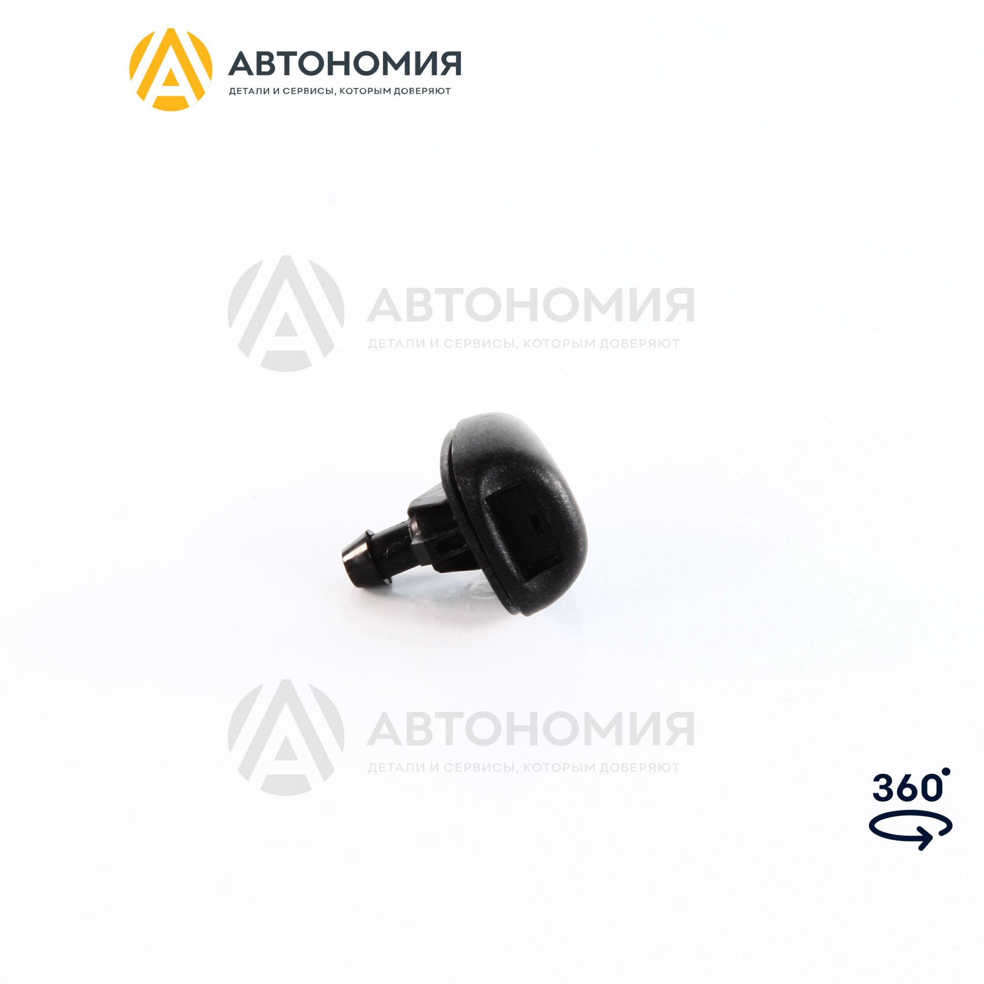 Форсунка омывателя лобового стекла PSA Peugeot Citroen 6438. Y3