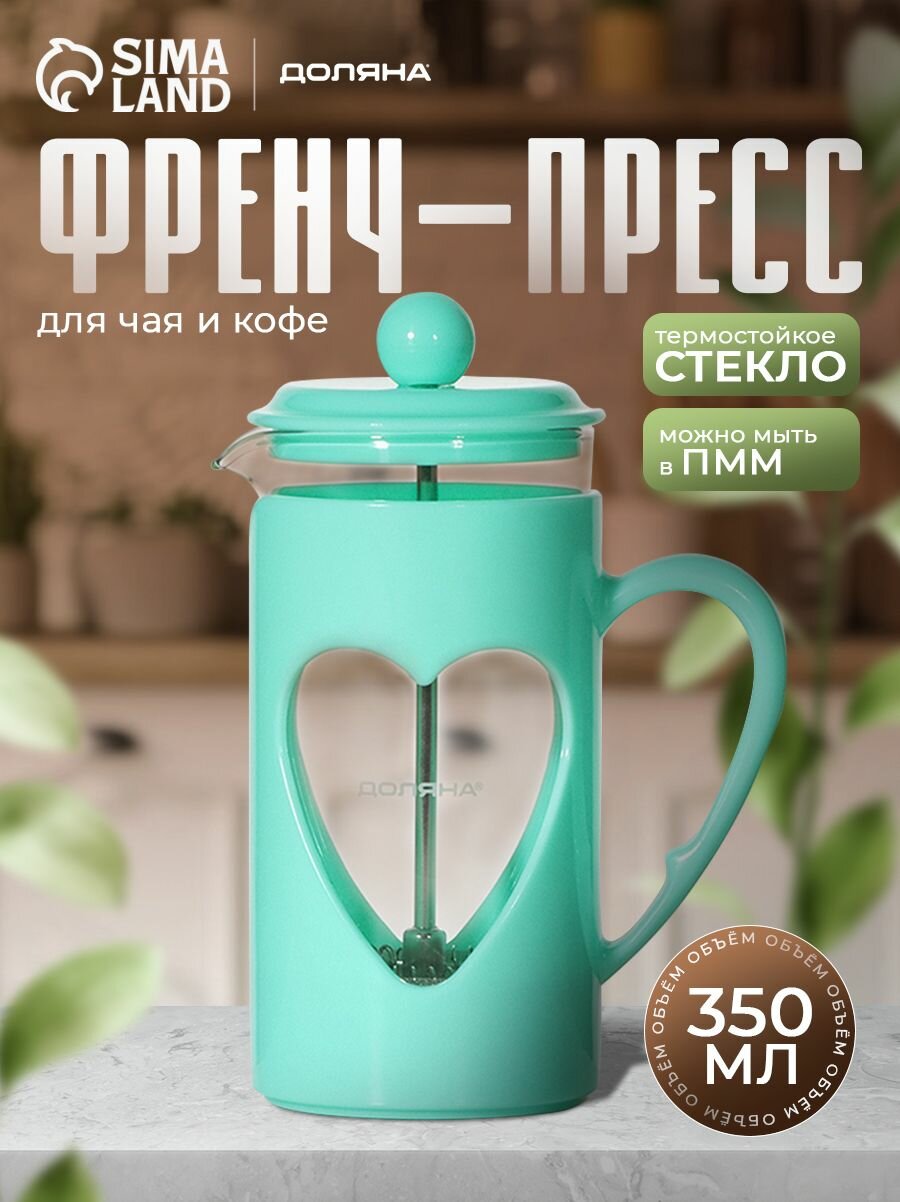Френч-пресс Доляна "Комплимент", 350 мл, бирюзовый