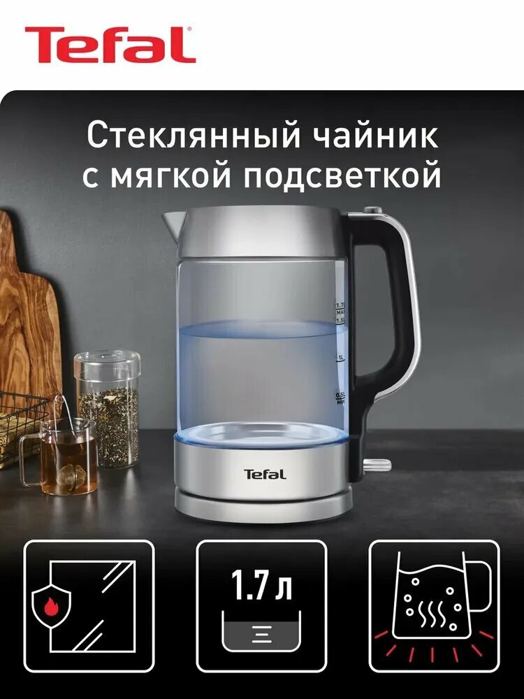Чайник электрический Tefal Glass Kettle KI770D30 стеклянный, 1,7 л, с подсветкой, индикатором уровня воды, 2200 Вт, серебристый