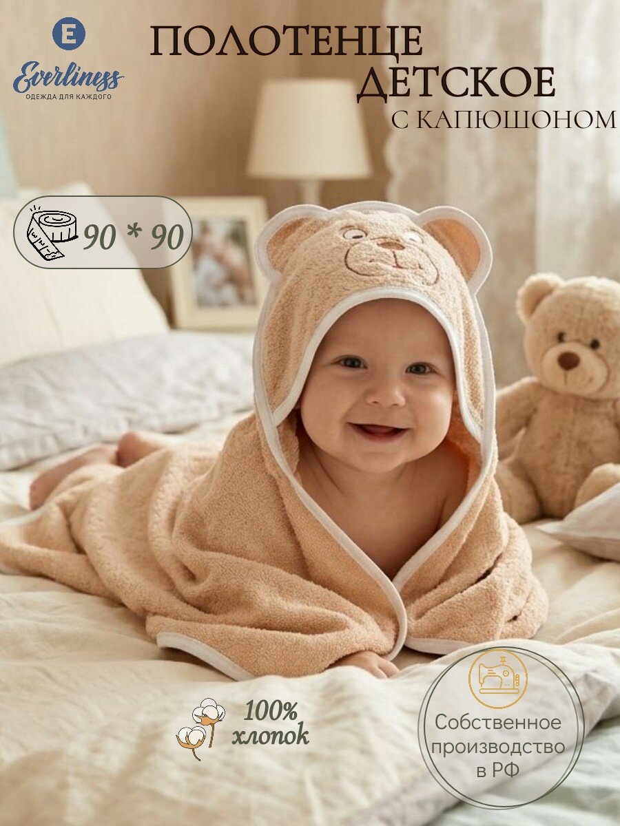 Полотенце Everliness зайчик с вышивкой, с капюшоном, капучино, 90x90 см