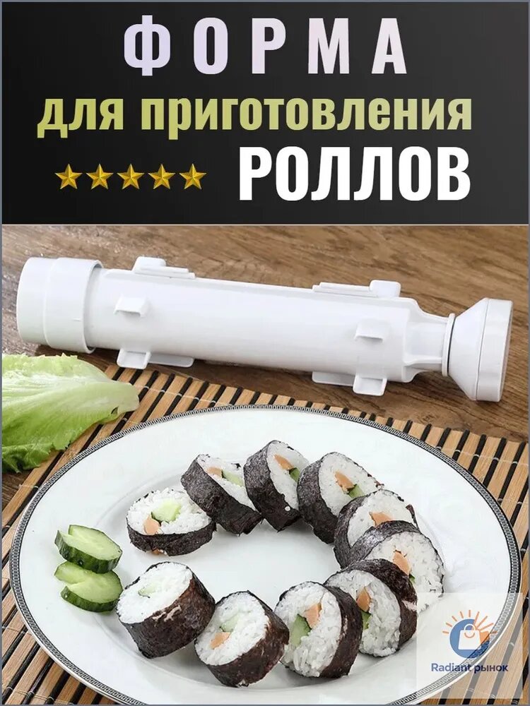 Форма для приготовления суши и роллов, Суши своими руками
