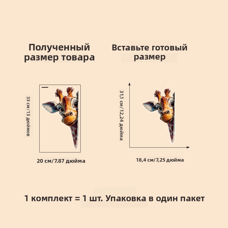 Наклейки на окна | "Подглядывающий жираф" | Прозрачная виниловая самоклеящаяся наклейка для выключателей и стекла, декор