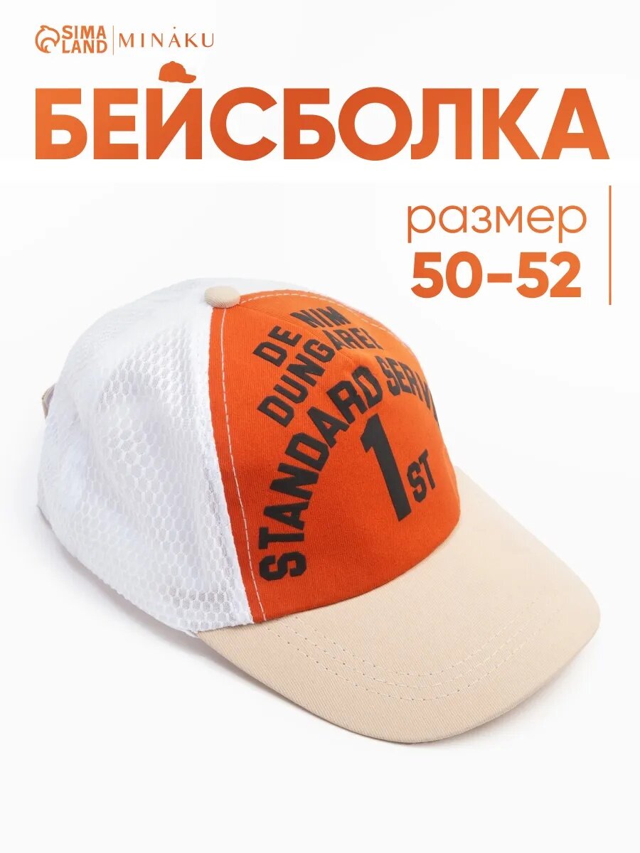 Кепка MINAKU: Beachwear KIDS для мальчиков