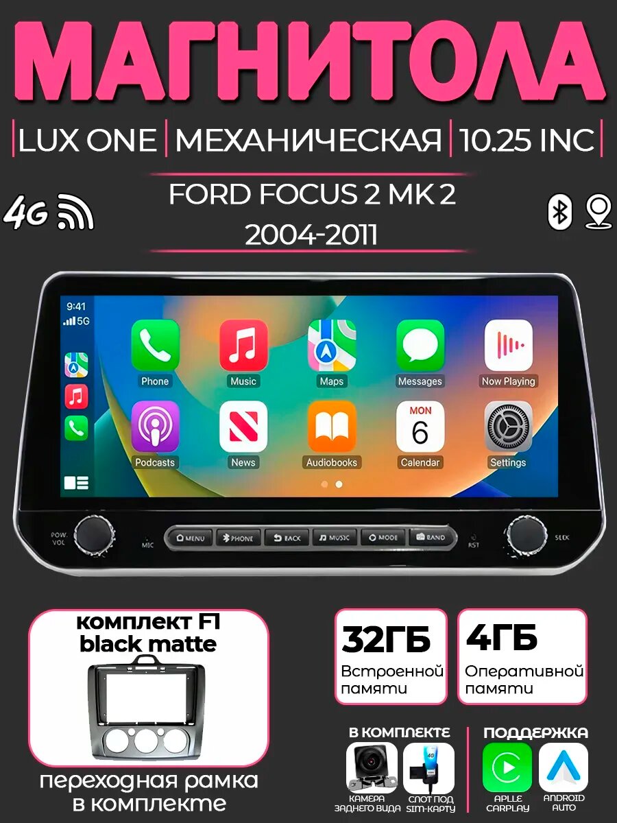 Магнитола для Форд Фокус 2 Мк 2 2004-2011 4/32Gb, Bluetooth, FM/AM, GPS