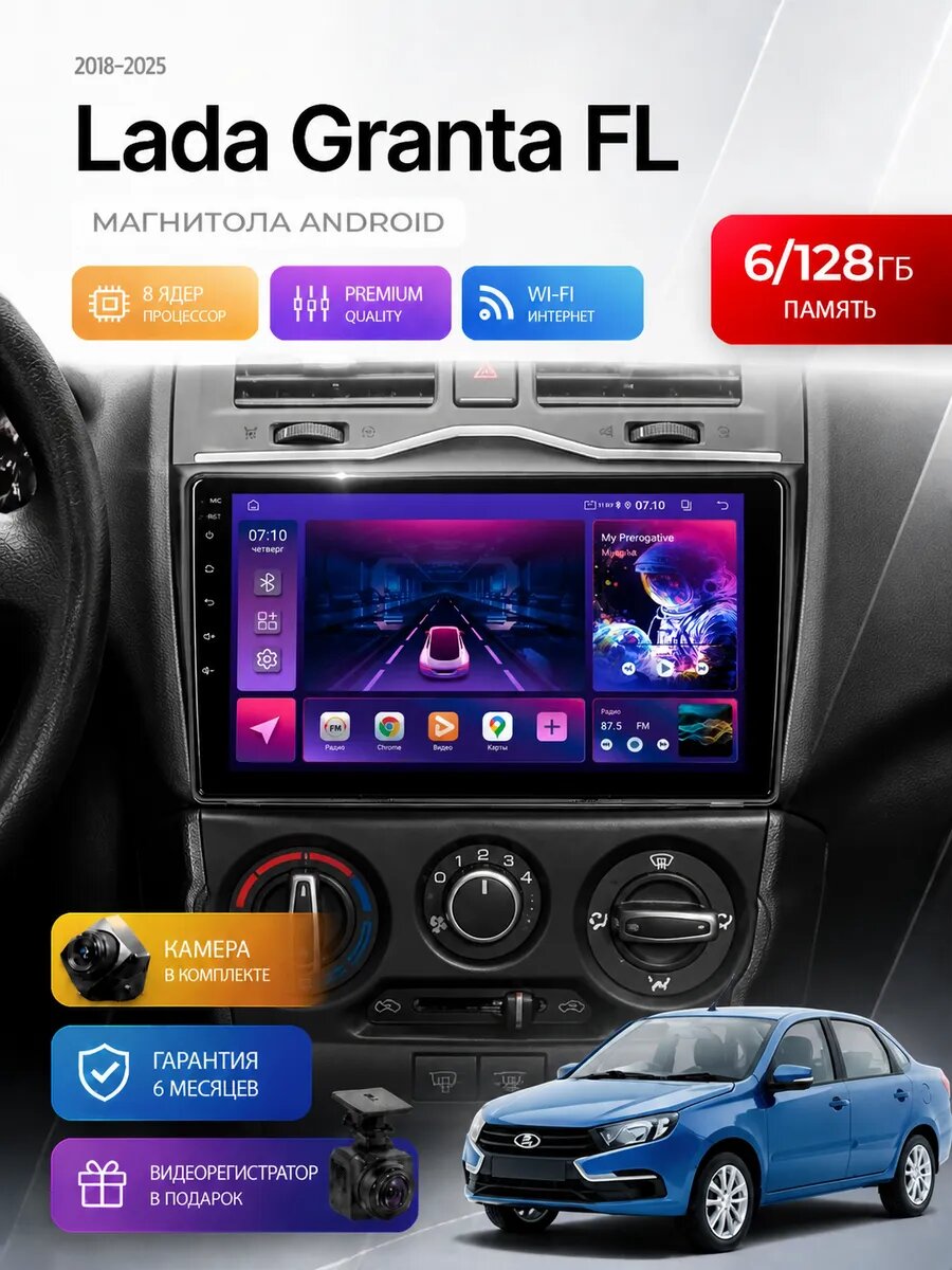 Магнитола P26 для LADA Granta Cross FL 2018-2025