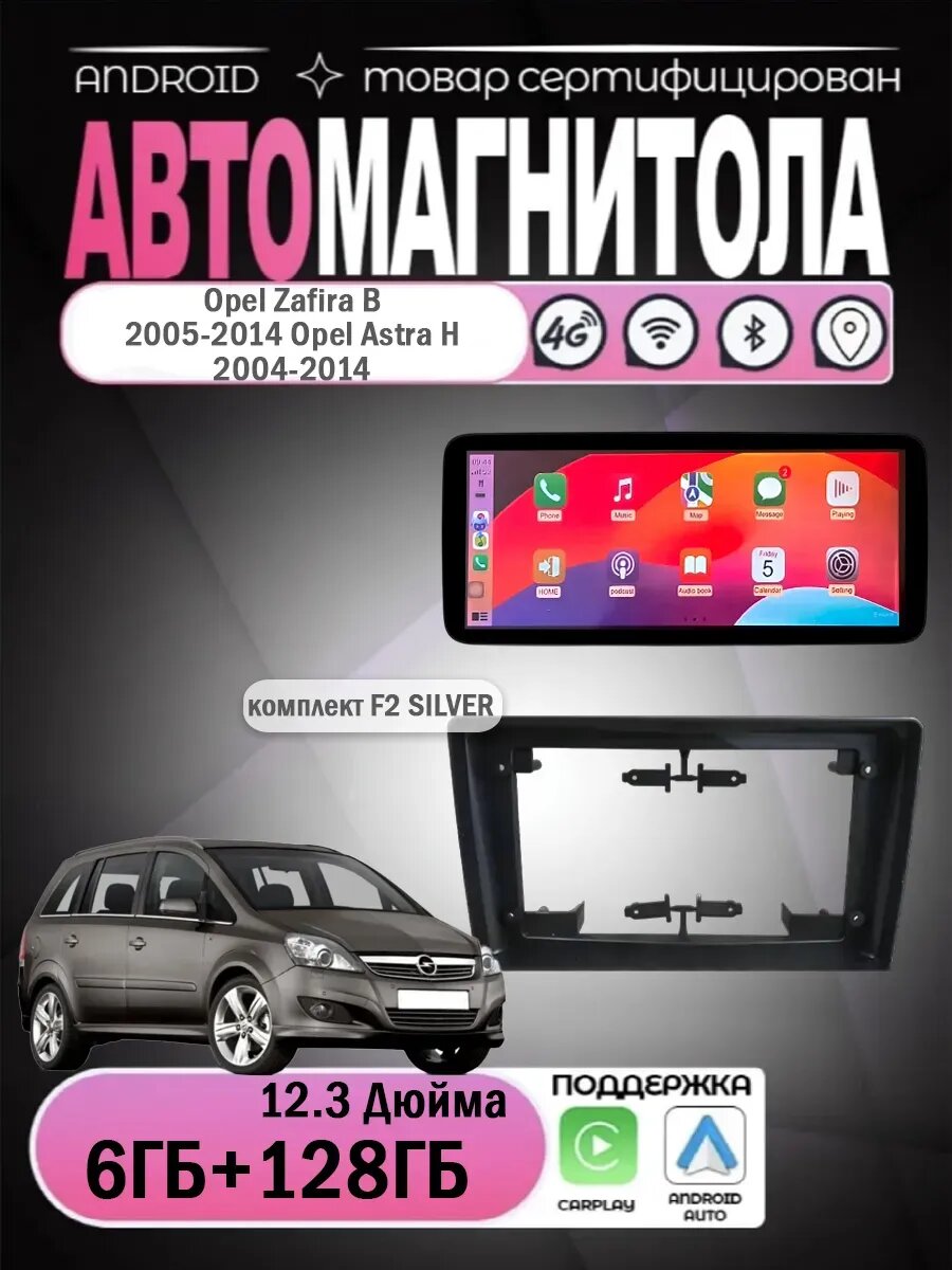 Магнитола TS18 PRO Opel Zafira B 2005-2014 6/128