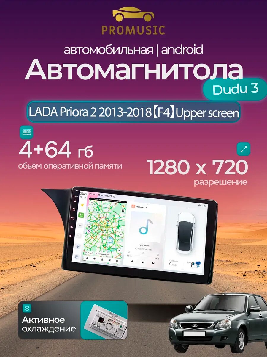 Магнитола DUDU 3 для Lada Priora 2 2013-2018