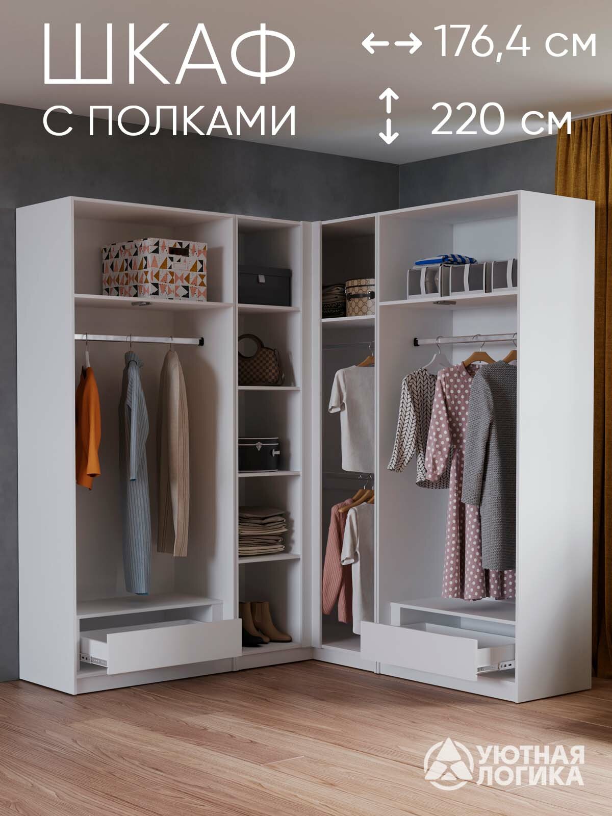 Шкаф распашной для одежды уютная логика шестидверный угловой Дева с внутренними ящиками 220*176,4*176,4 Белый