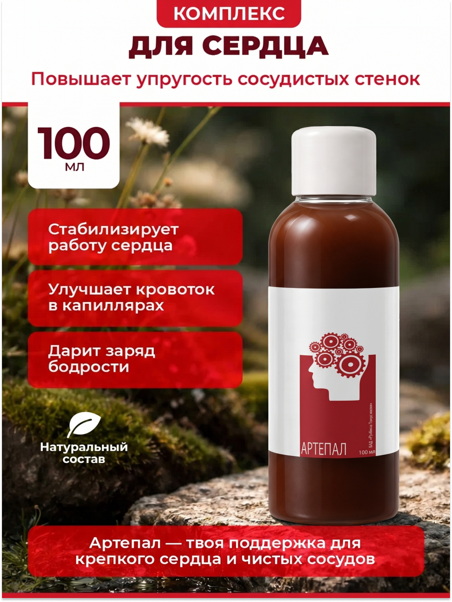 Пищевая добавка на растительной основе Артепал, активные ингридиенты, натуральный состав, 60 капсул