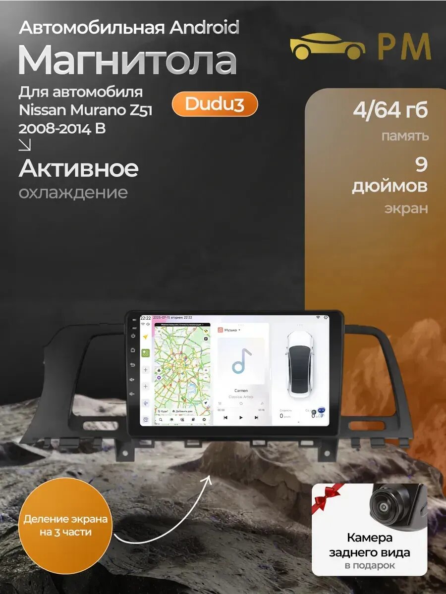 Магнитола DUDU 3 для Nissan Murano Z51 2008-2014