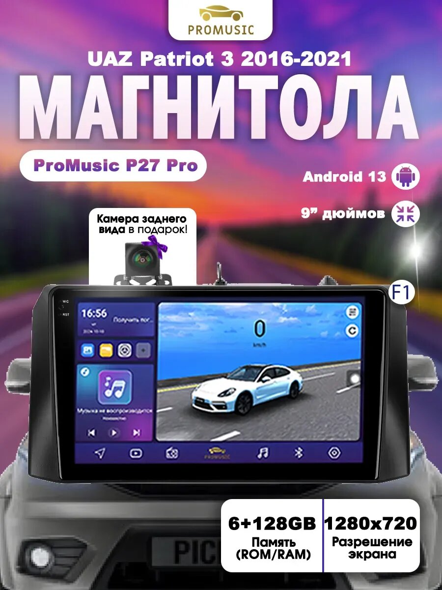 Магнитола P27Pro UAZ Patriot 3 2016-2021 6+128
