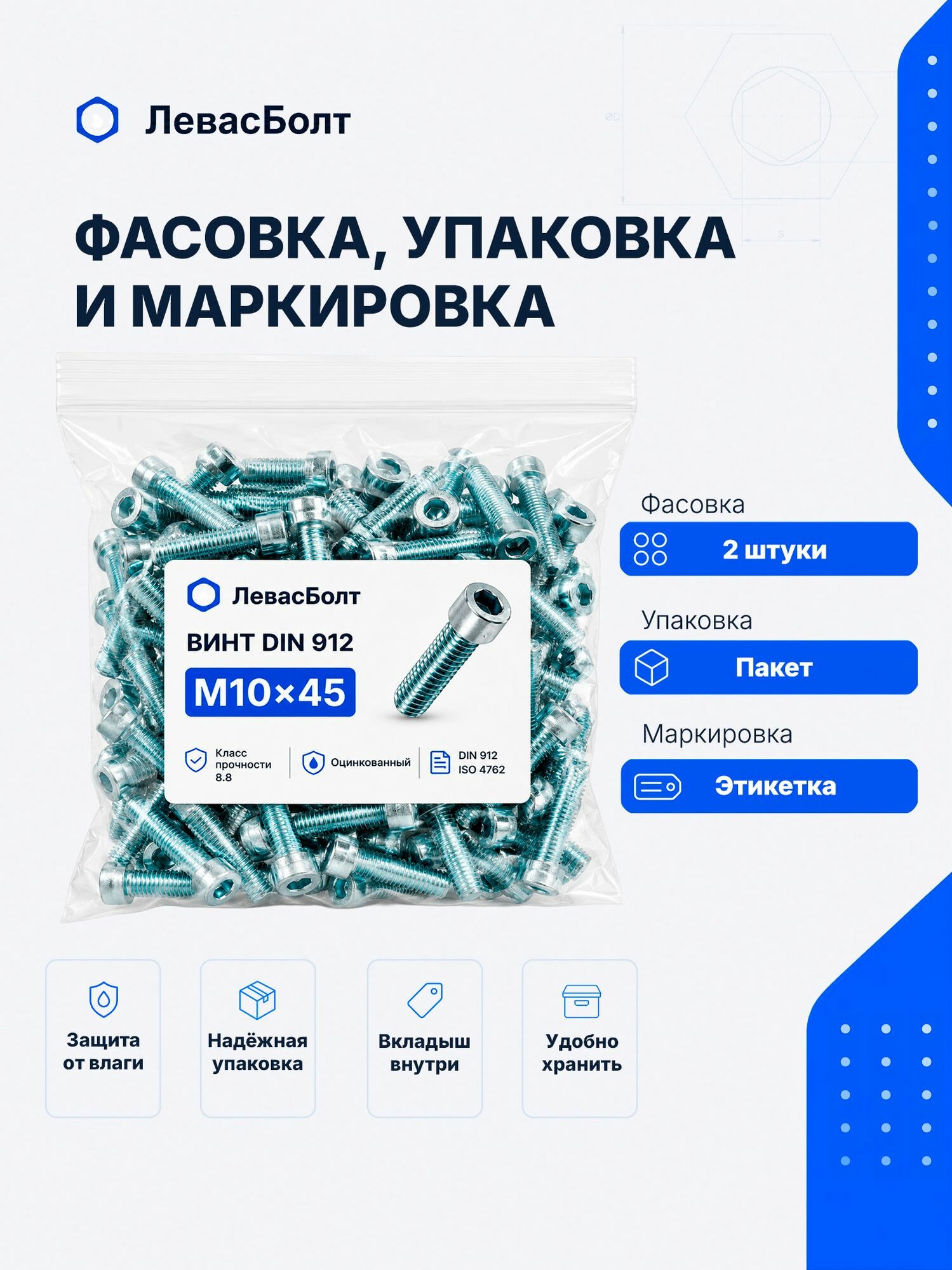 Винт М10x45 DIN 912, с внутренним шестигранником, оцинкованный, 2 шт. — фото 1