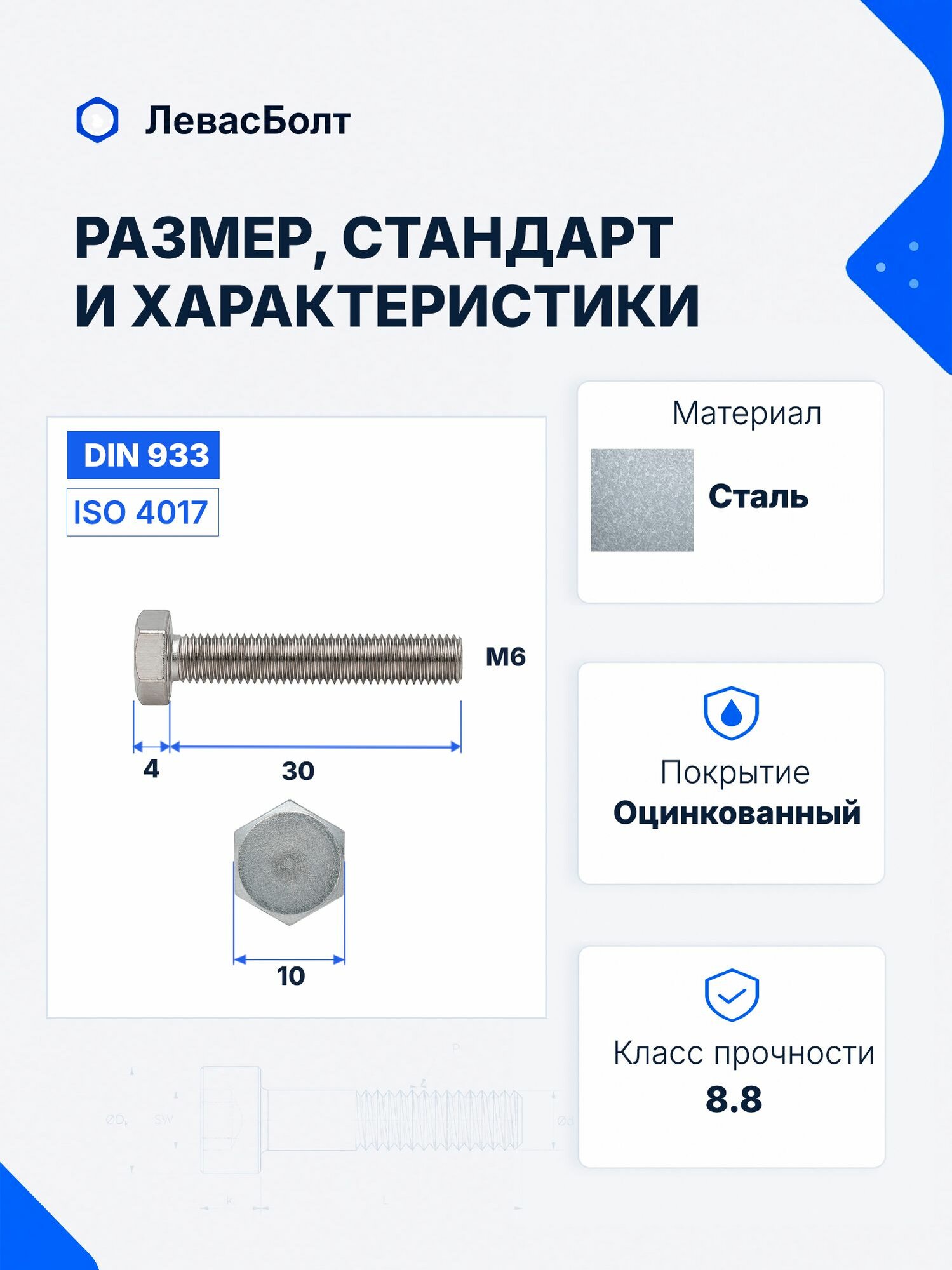 Болт М6x30 DIN 933, шестигранная головка, сталь, оцинкованный, серебристый, 5 шт. — фото 1
