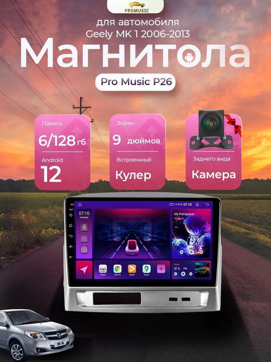 Магнитола P26 Geely MK 1 2006-2013 6/128