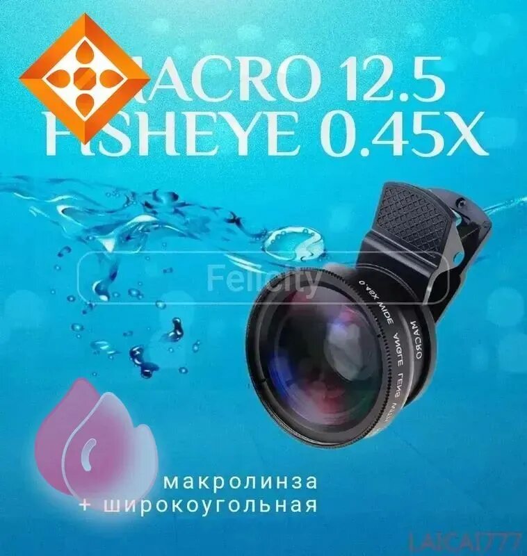 Макролинза для iphone, android, телефона / Объектив для смартфона / Фишай /