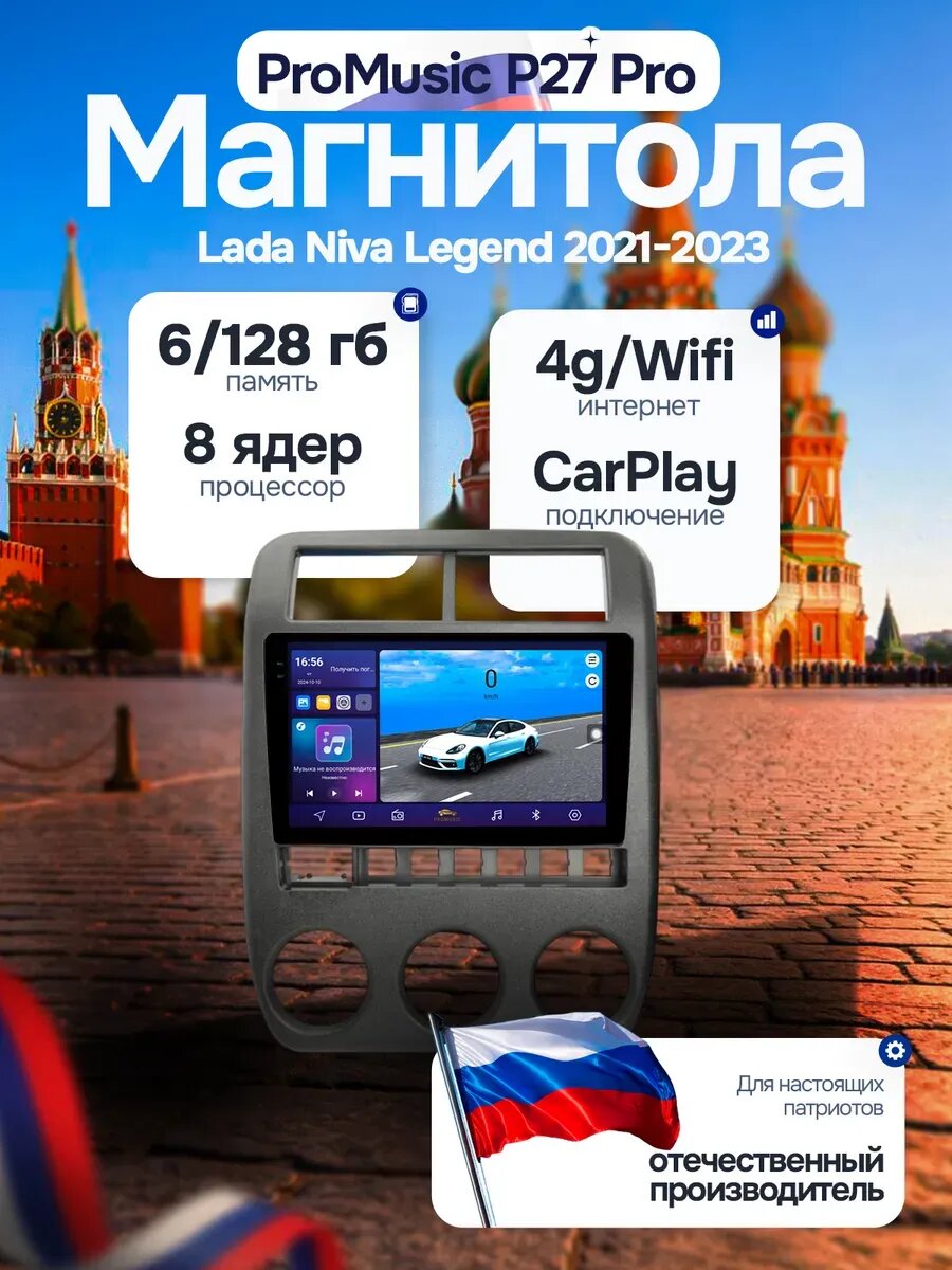 Магнитола P27Pro для Lada Niva Legend 2021-2023 6/128Gb