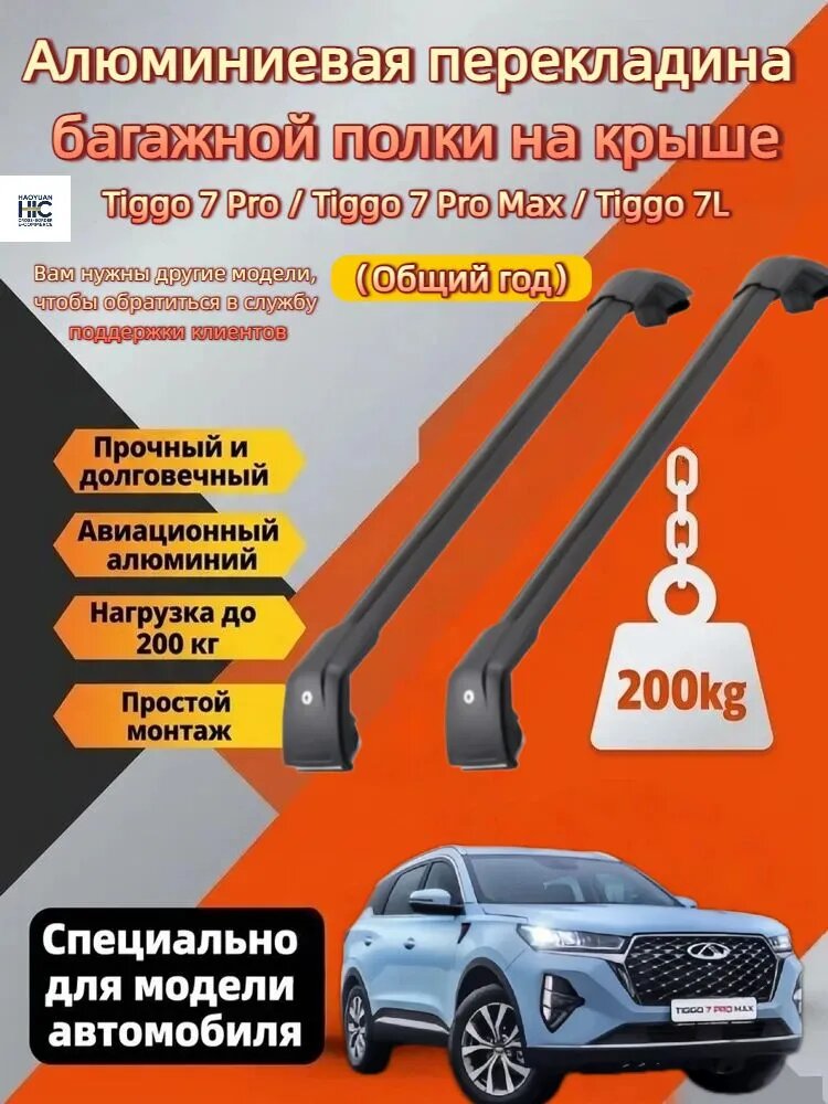 Багажные дуги, Крыловидная поперечина