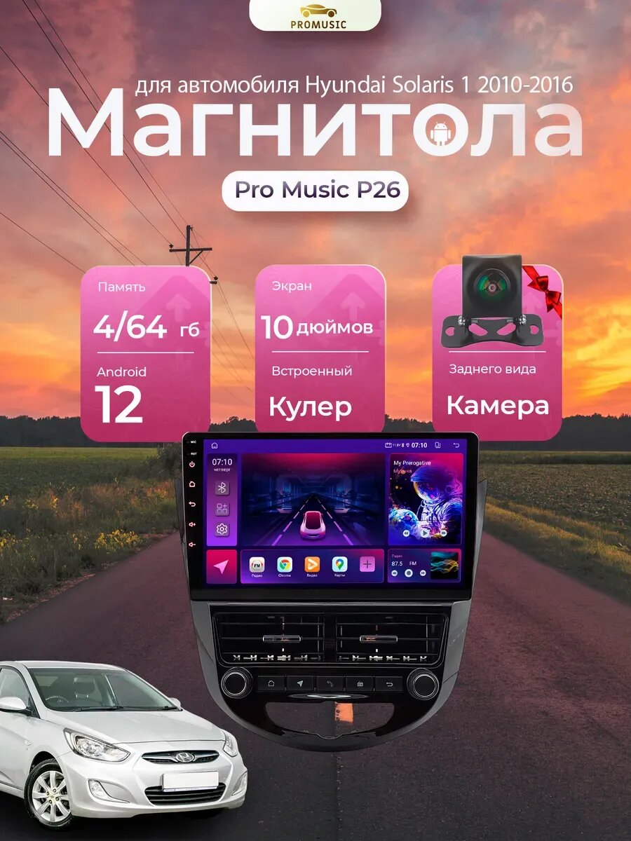 Магнитола P26 Hyundai Solaris 1 2010-2016 4/64